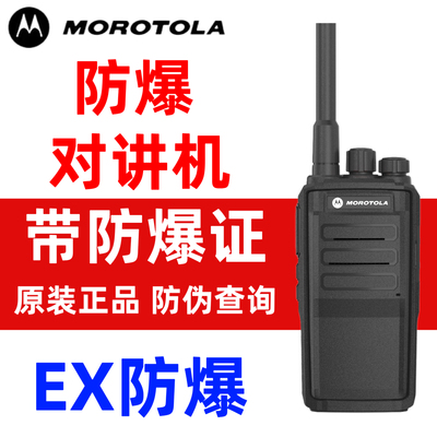 摩托新款XiRP6600i防爆对讲机化工加油站手持机矿山消防专用手台