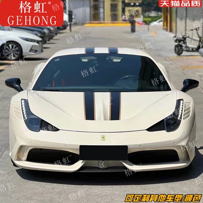 适用于法拉利458车贴拉花430 488个性改装车身引擎盖装饰彩条贴纸