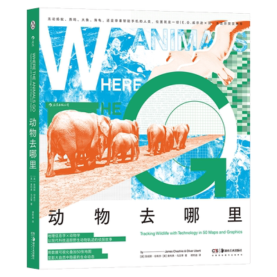 文津图书奖后浪正版现货动物