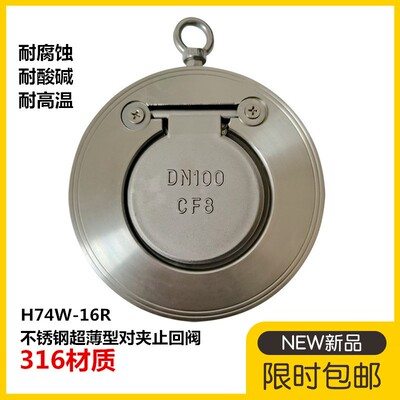 304不锈钢超薄型对夹止回阀