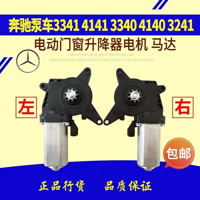 奔驰泵车4141 33403341 3241电动门窗摇机玻璃升降器升降电机马达_虎窝淘