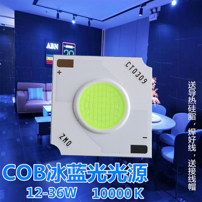 冰蓝光浅蓝光10000KCOB灯珠