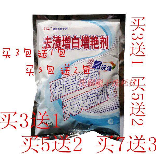正品懒星去渍增白增艳剂衣物发黄去果汁血渍黄斑红酒渍宝宝洗衣粉
