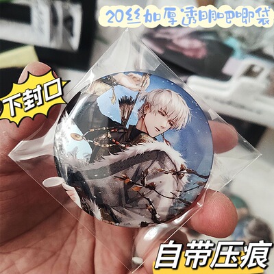 14丝20丝cpp加厚吧唧自粘袋谷子徽章高透下封口压痕自粘袋二次元