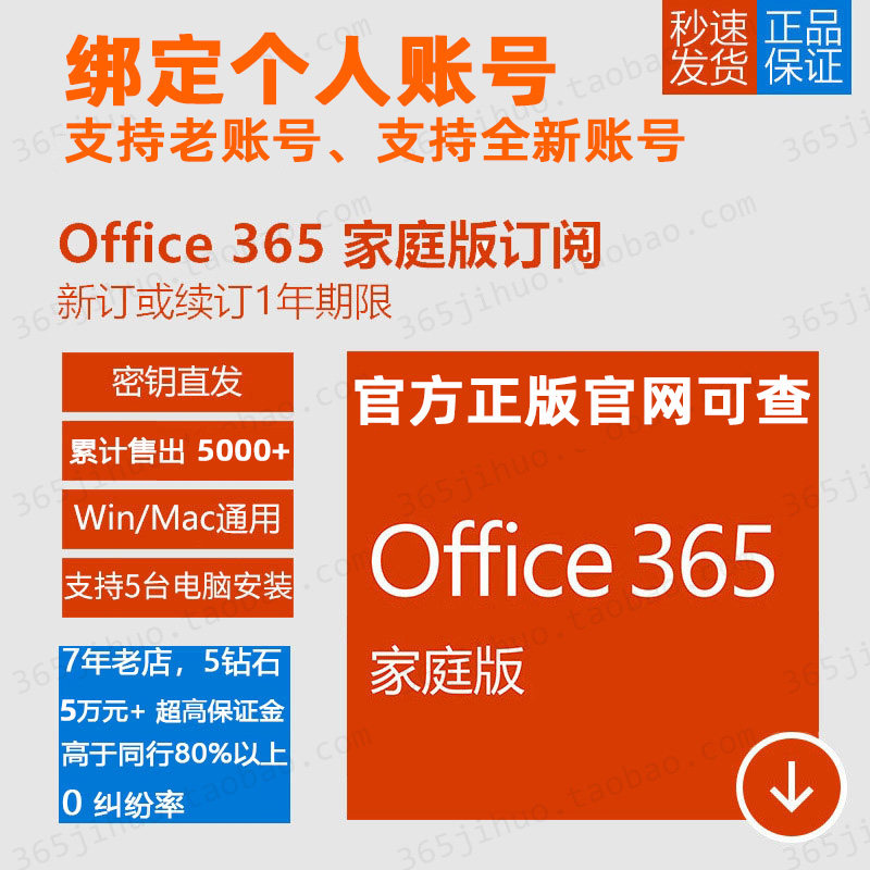 Microsoft微软Office365个人版正版365家庭版Office激活MAC续费_虎窝淘