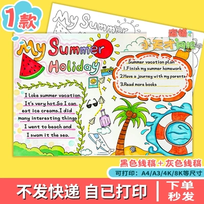 我的暑假生活英语版本手抄报电子版小学生暑假计划读书卡 t628