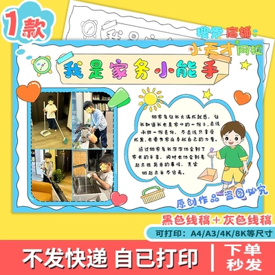 我是家务小能手手抄报电子五一劳动节照片剪贴热爱劳动读书卡e059