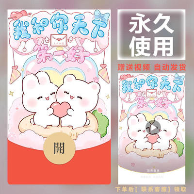 新款永久微信红包封面浪漫文字表白爱情侣自制DIY皮肤F226素材