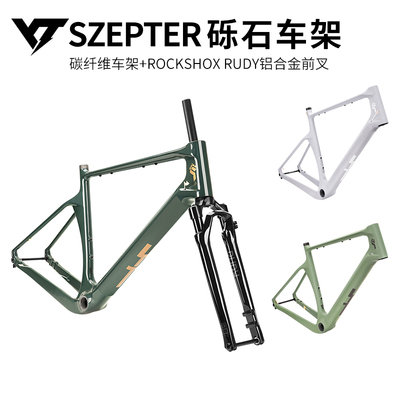 YT-SZEPTER碳纤维Gravel车架
