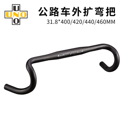 UNO公路车外扩弯把轻量化强度高