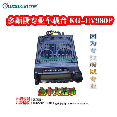 欧讯专业河南车载台