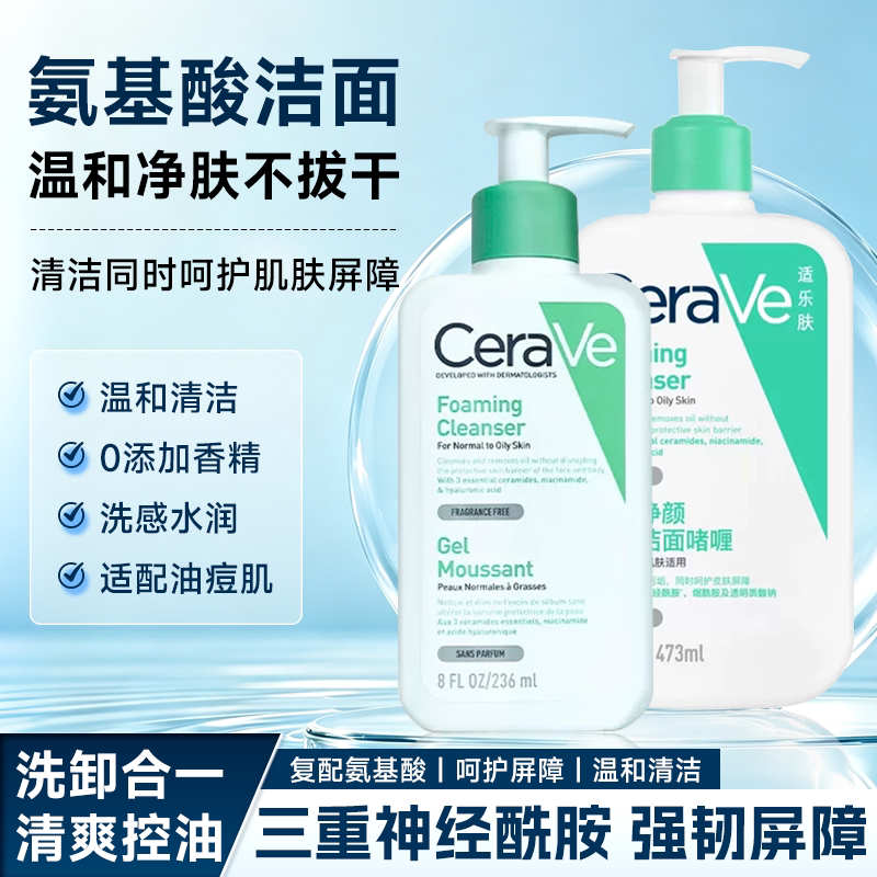 CeraVe适乐肤修护净颜泡沫啫喱敏感肌夏季温和洗面奶深层清洁保湿