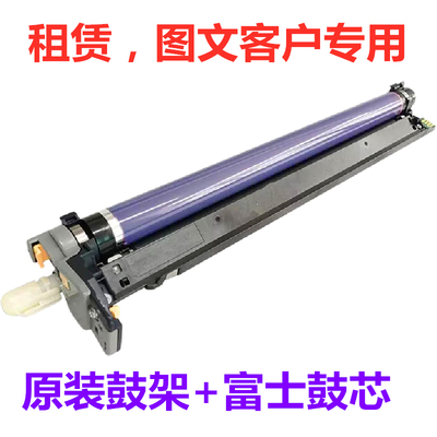 全新富士鼓芯配置鼓组件，长寿命