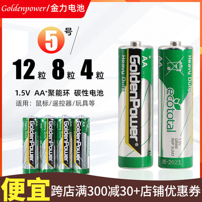 goldenpower5号聚能环碳性电池