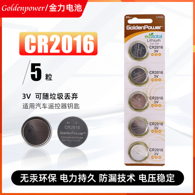 金力Goldenpower纽扣电池环保
