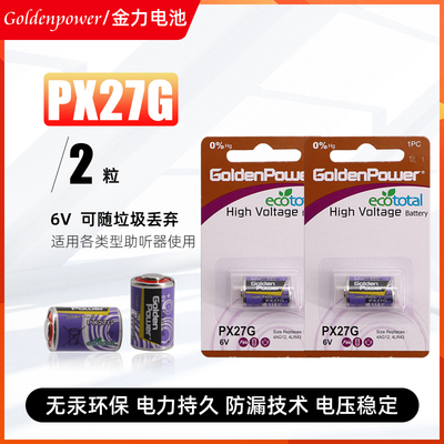 Goldenpower碱性电池特价促销
