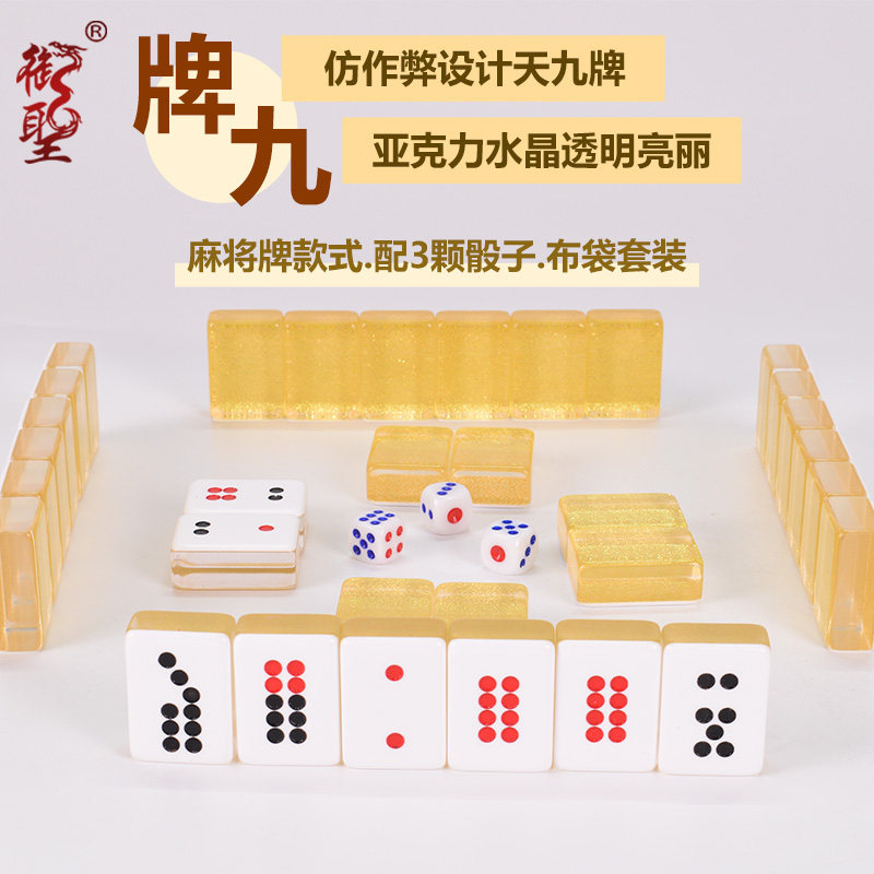 御圣全新防作弊设计水晶亚克力牌九推牌九顶牛天九牌布袋套装