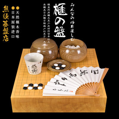 熊须香榧木围棋盘套装棋子棋罐日本进口90mm送礼比赛9710/9712