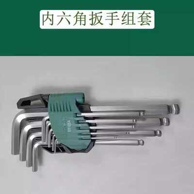 内六角扳手套装09105AL型螺丝刀