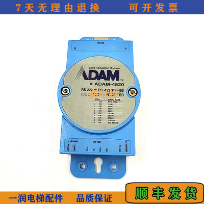 研华串口转换器ADAM-4520