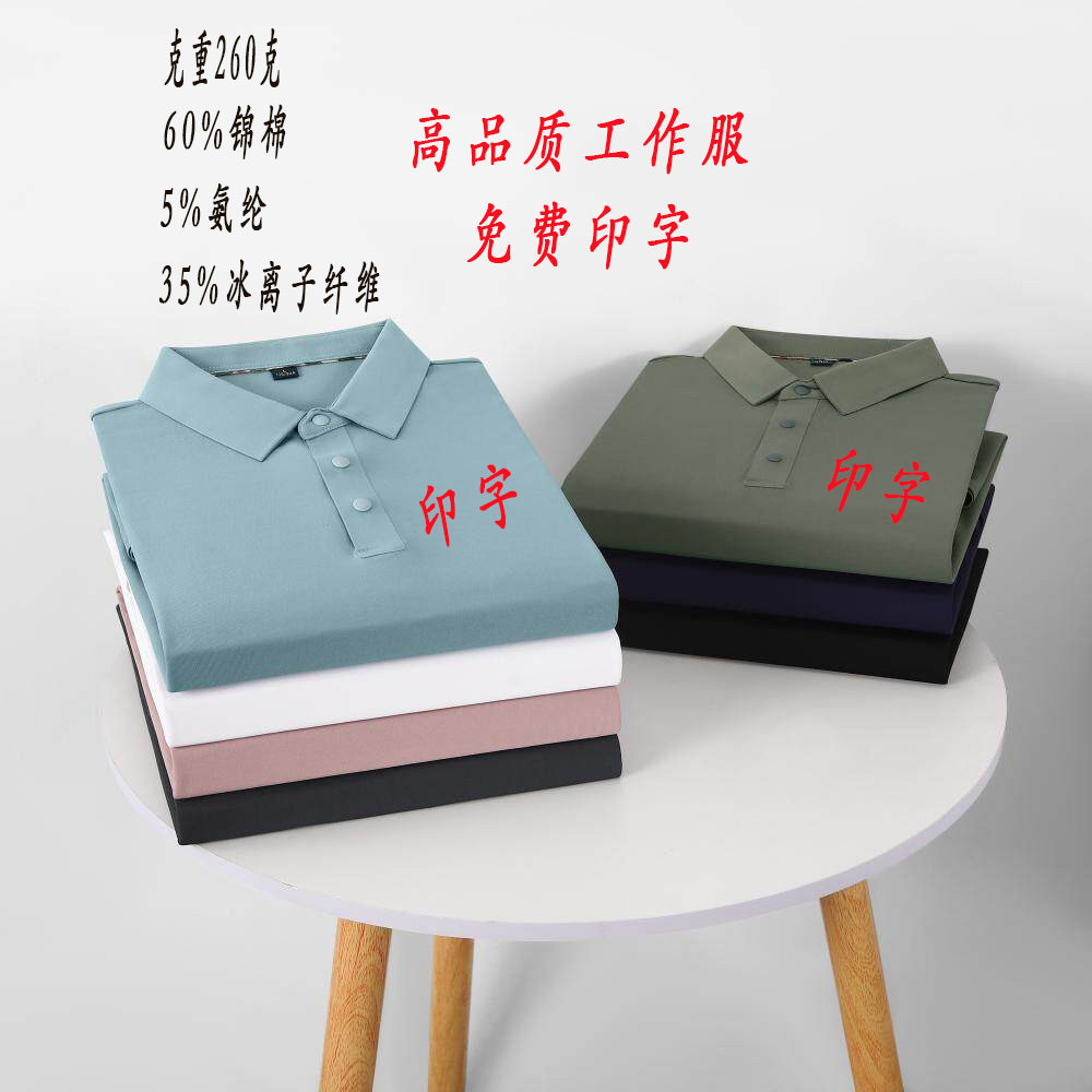 春夏短袖POLO衫速干衣工作服团体服公司统一形象员工服LOGO定制