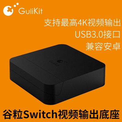 谷粒ns任天堂switch底座扩展坞