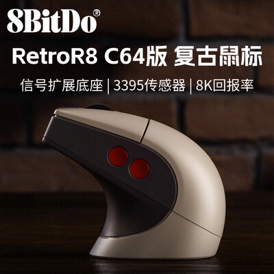 八位堂RetroR8-C64版复古鼠标