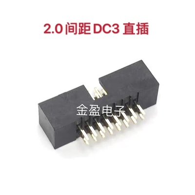 JTAG DC3简易牛角插座2.0mm间距DC3-6P8P10P14P16P20P40P直插镀金