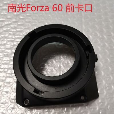 NANLITE南光Forza60前卡口原配件