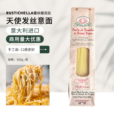 Rustichella露丝缇克拉天使发丝意面500g手工意大利面 杜兰小麦