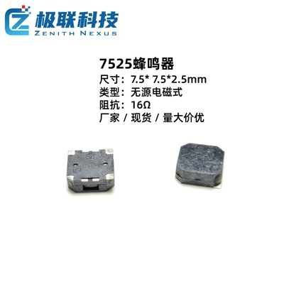 7525无源蜂鸣器7.5*2.5mmSMD贴片式电子元器件工控小家电专用超薄