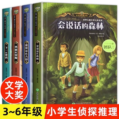 会说话的森林小学生侦探推