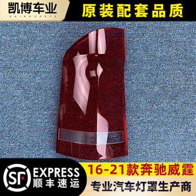 适用测试推荐奔驰威霆大灯壳