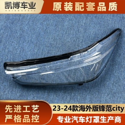 适用于进口锋范大灯罩 23-24款海外版锋范city大灯透明灯壳 面罩
