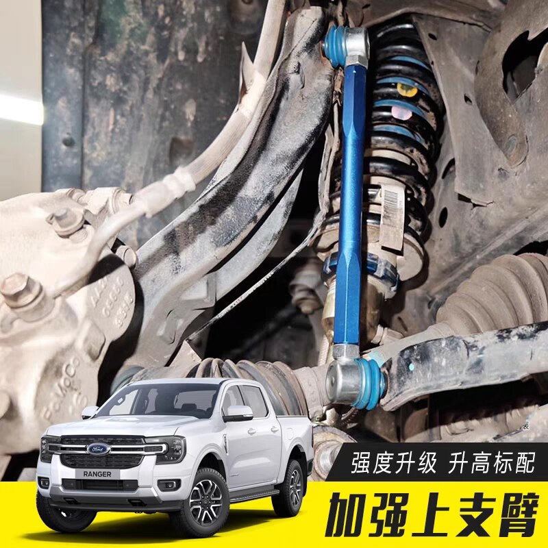 适用于23-24福特RANGER T9款升高改装加强可调小连杆平衡杆李子串