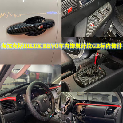 适用于15-25年HILUX REVO改装车内GR标炭纤纹档把前档门拉手装饰