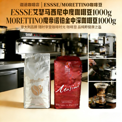 意大利进口ESSSE艾瑟咖啡豆中度马西尼魔帝诺中深咖啡2公斤浓缩豆