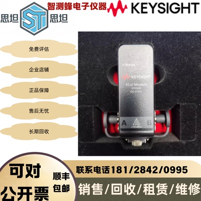 长期回收是德科技N7550A校准件