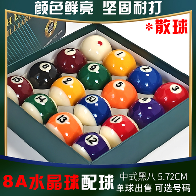 8A单个散装新康中式黑八标准球