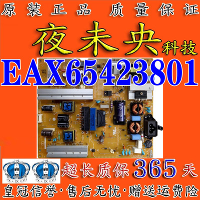 EAX65423801电源板60LB5610-CD