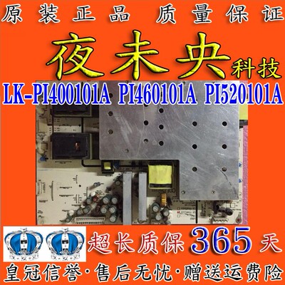 LK-PI460101A电源板PI520101A