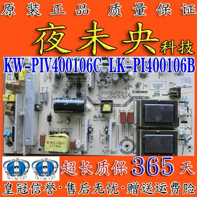 原厂通用电源板KW-PIV40016C