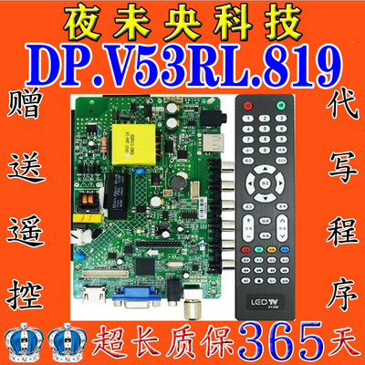 全新原装DP.V53RL.819主板