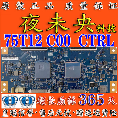 原装75T12C00CTRL逻辑板