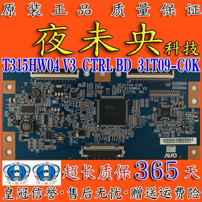 原装T315HW04 V3 CTRL BD 31T09-C0K逻辑板 32寸37寸40寸42寸46寸