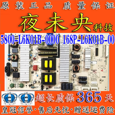 5800-L6K01B-0000电源板创维