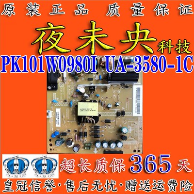 原装PK101W0980I PK101W0981I电源板 UA-3580-1C-2C 540S06H