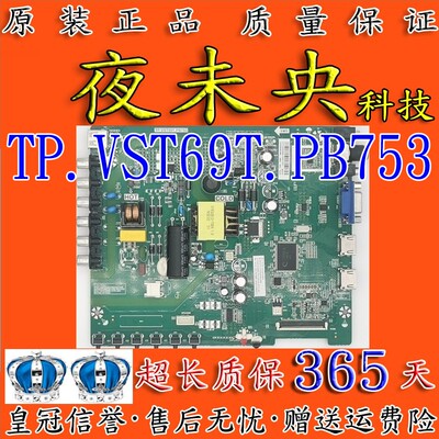 原装主板TP.VST69T.PB753