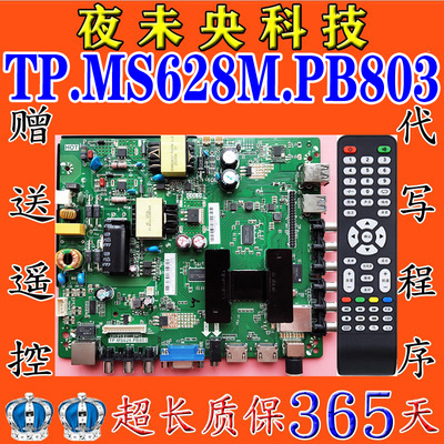 智能网络TP.MS628M.PB803主板