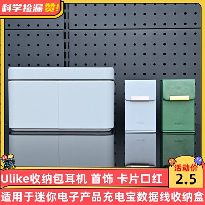 Ulike收纳包耳机 首饰 卡片口红 迷你电子产品充电宝数据线收纳盒